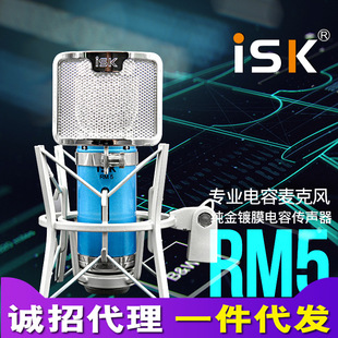 ISK RM5电容麦克风电脑台式手机喊麦通用主播K歌直播声卡设备套装-阿里巴巴
