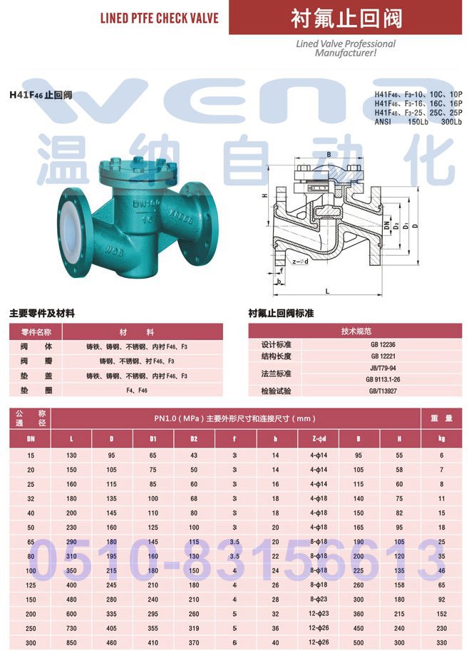 H41F46-10C DN100,衬氟止回阀，无锡温纳-阿里巴巴