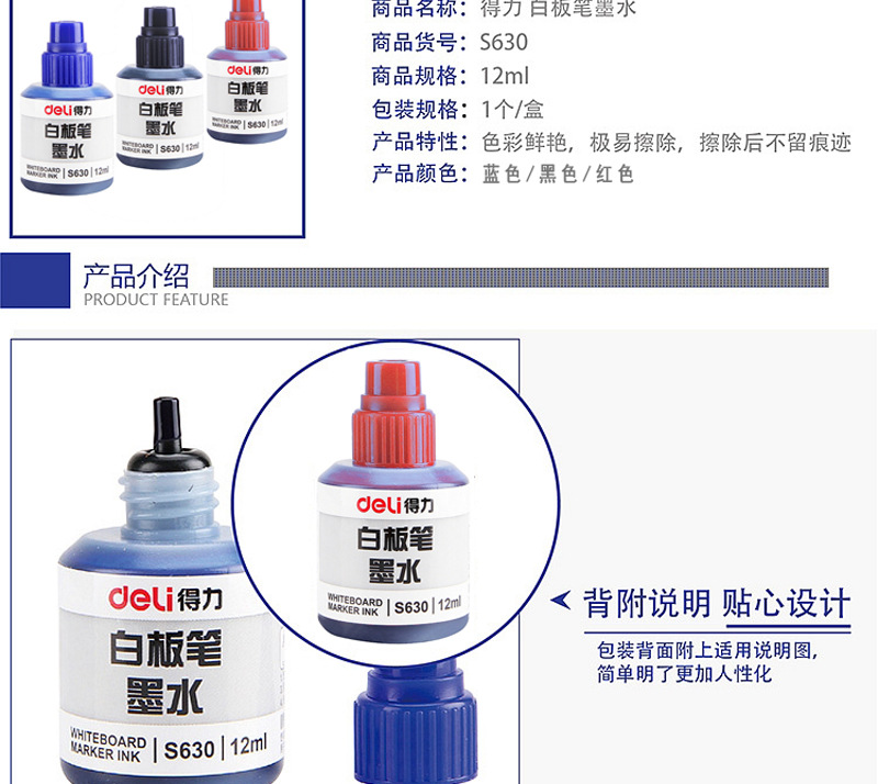 得力S630白板笔墨水可擦墨水12ml红蓝黑色白板笔墨水补充液可擦-阿里巴巴