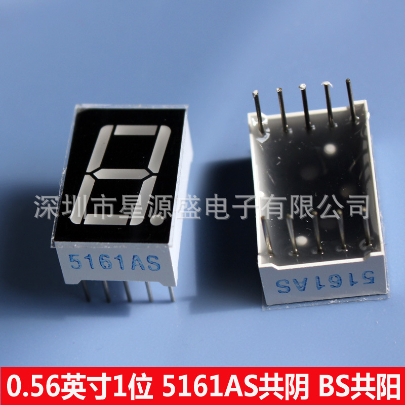 LED数码管高亮红色7段0.56英寸1位一位 5161BS 共阳BS-阿里巴巴