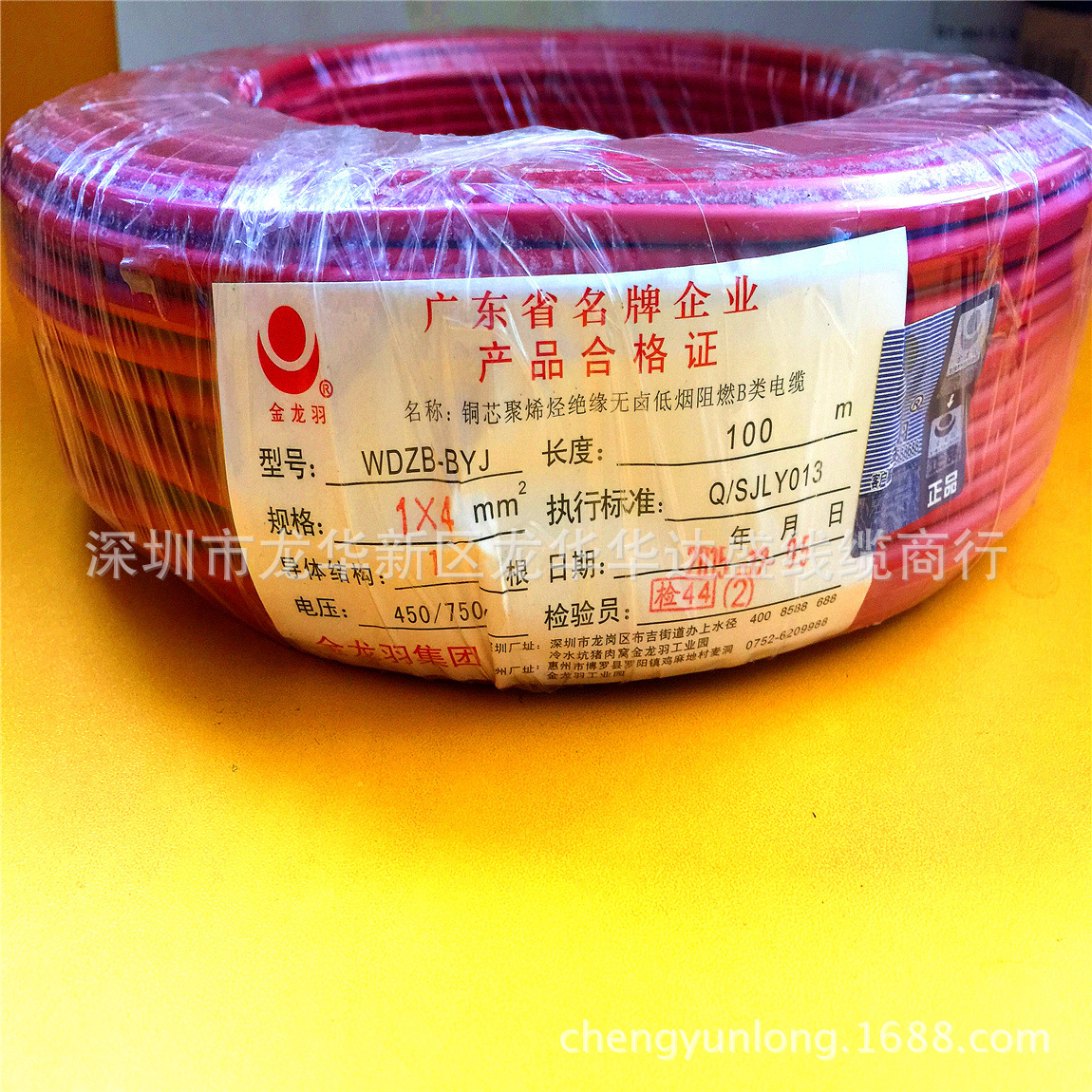 金龙羽WDZB-BYJ4平方 低烟无卤铜芯电线消防民用家装电线-阿里巴巴