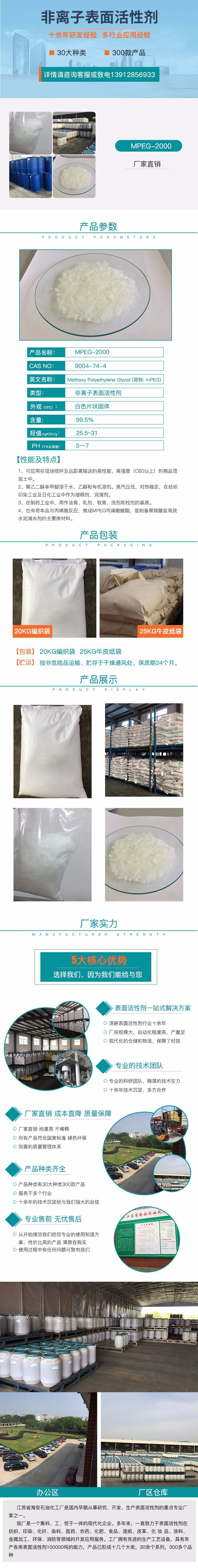 聚乙二醇单甲醚MPEG-2000 甲氧基聚乙二醇-阿里巴巴