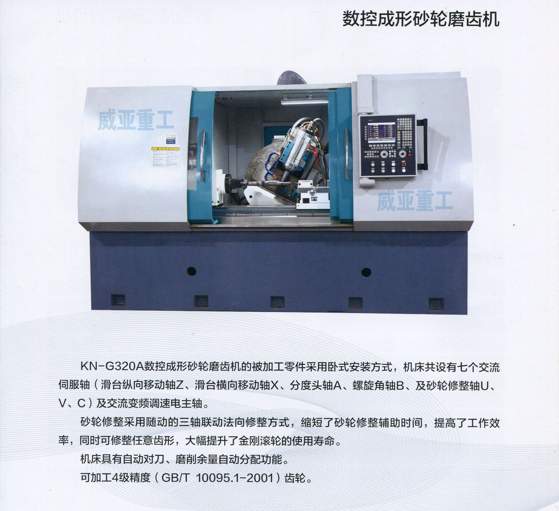 KN-G320A 数控成形砂轮磨齿机 数控磨齿机 精密数控成形砂轮磨齿-阿里巴巴