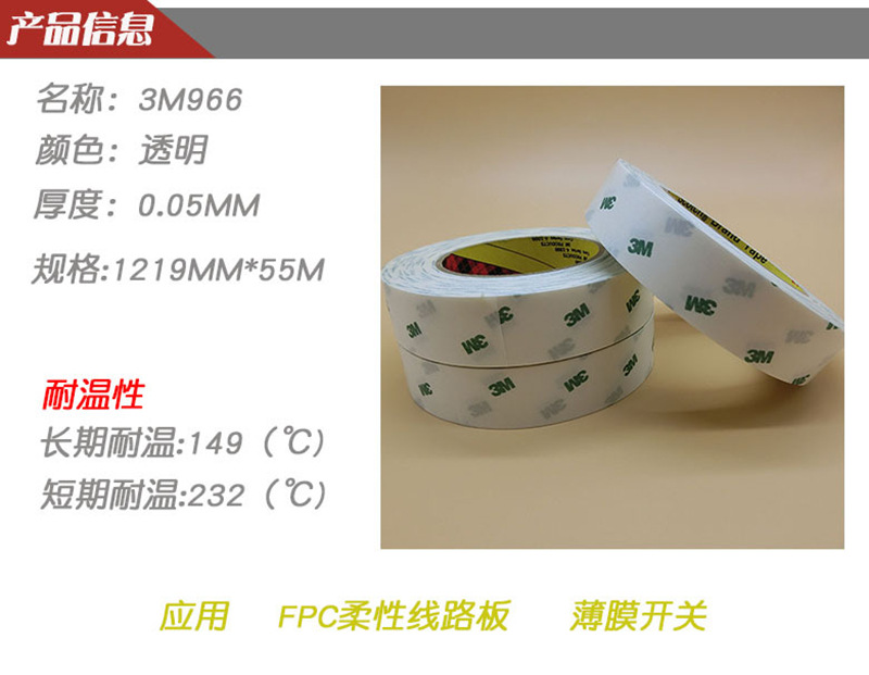 3M966无基材耐高温双面胶带 FBC柔性线路板薄膜开关专用双面胶-阿里巴巴