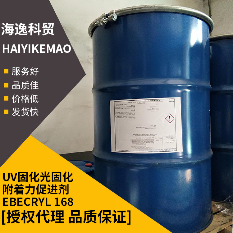 湛新UV固化光固化附着力促进剂EBECRYL 168-阿里巴巴