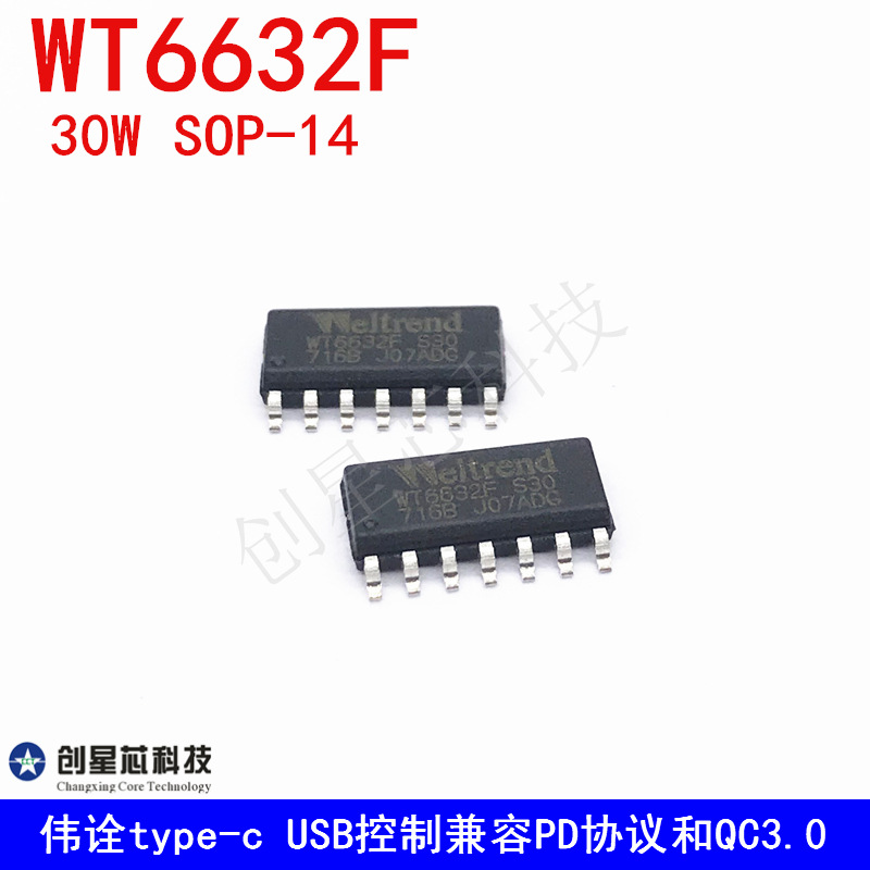 WT6632F SOP-14 45/60/65W伟诠type-c USB控制兼容PD协议和QC3.0-阿里巴巴