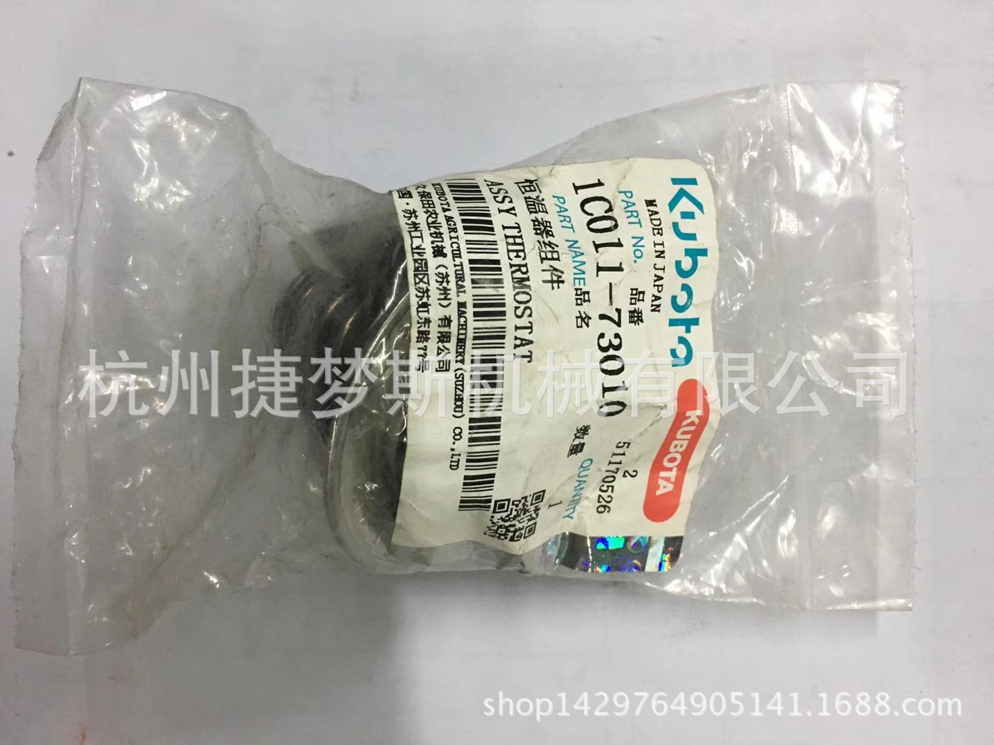 久保田 V3300 V3600 V3800 节温器 恒温器 1C011--73010-阿里巴巴