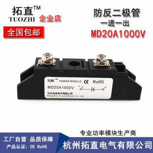 拓直防反二极管20A 1000V MD20-10 MD20A1000V MD20A直流电路防反-阿里巴巴