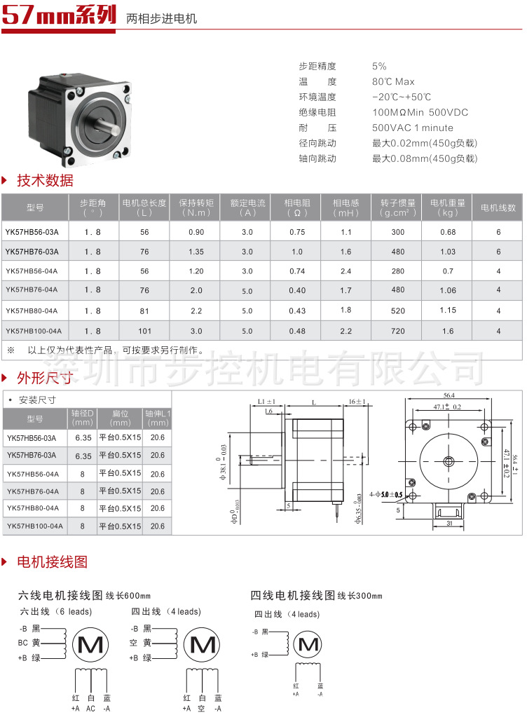 YAKO研控YK57HB76-04A/YK57HB80-04A/YK57HB100-04A 两相步进电机-阿里巴巴