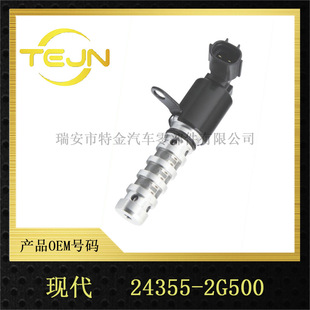 OCV阀 汽车 VVT机油控制阀 电磁阀 适用现代 24355-2G500-阿里巴巴