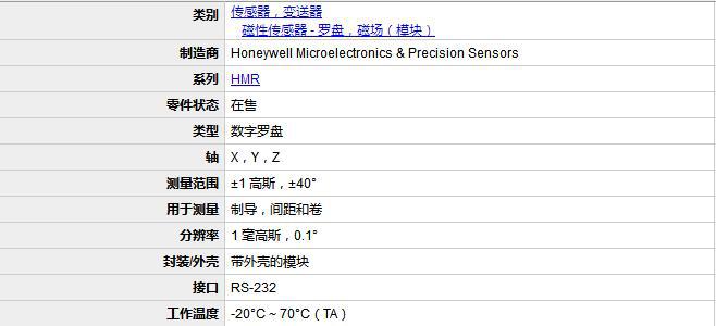 HMR3000-D21-232，磁性传感器 - 罗盘，磁场（模块）-阿里巴巴