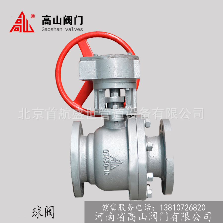 Q341F-16涡轮法兰球阀 高山球阀 高山阀门-阿里巴巴
