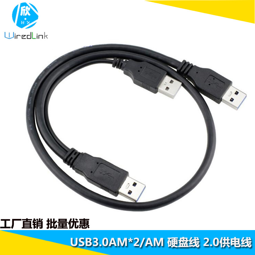 USB3.0数据线AM转AM公对公3AM线Y型 Cable带供电端取电硬盘线60CM-阿里巴巴
