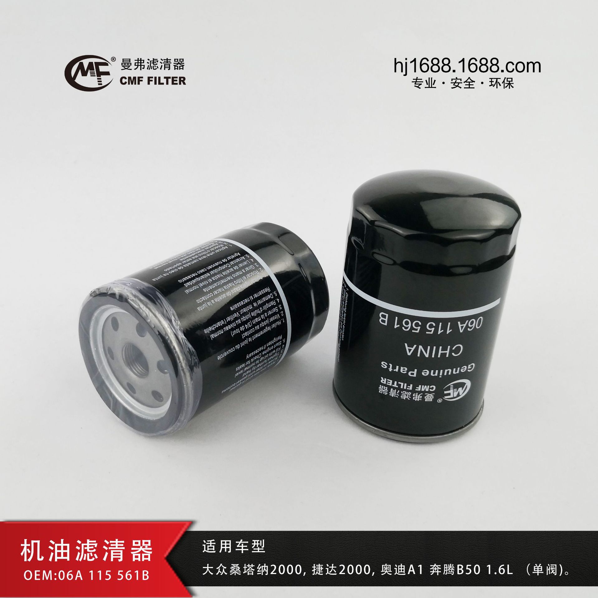 056115561G适用于桑塔纳帕萨特捷达机油滤清器 机油格 机滤 滤芯-阿里巴巴