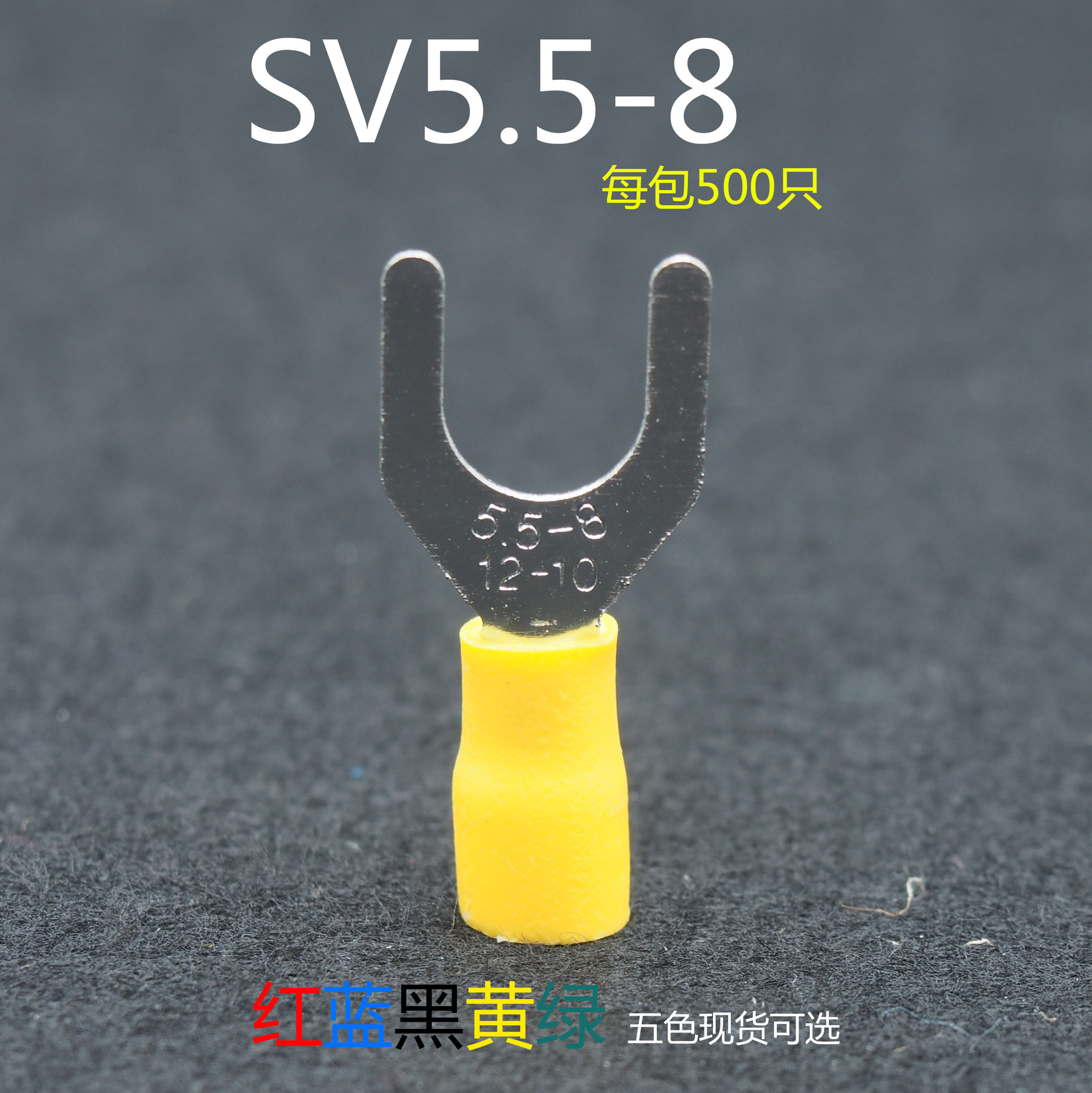 SV1.25/2/3.5/5.5-3.2/4/5/6/8冷压端子叉形预绝缘黄铜国标紫铜-阿里巴巴