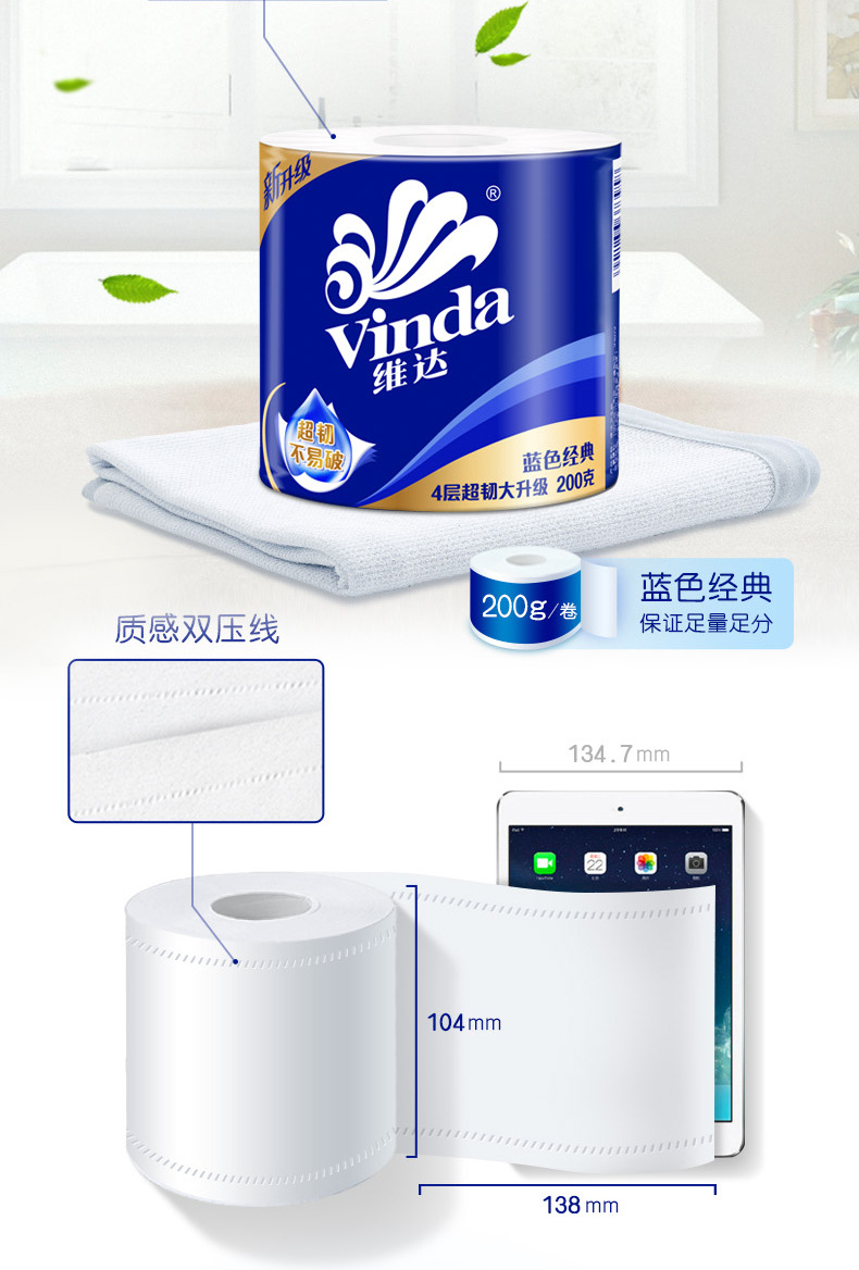 维达蓝色经典卫生纸2000克卷纸4层卫生纸湿水不易破V4073-阿里巴巴