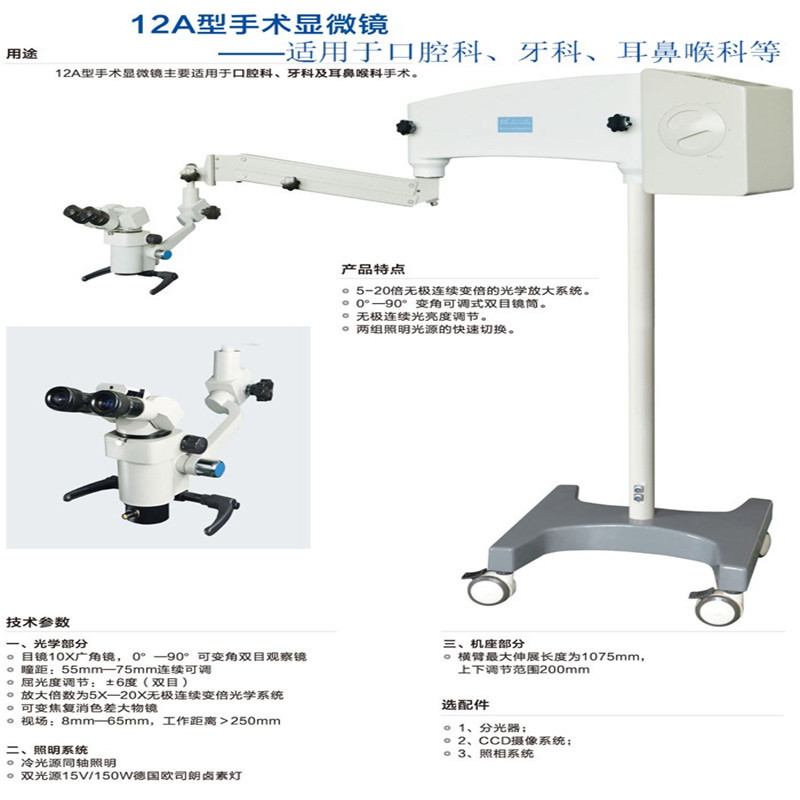销售 手术显微镜-4a型手术外科显微镜 骨科显微镜 五官科显微镜-阿里巴巴