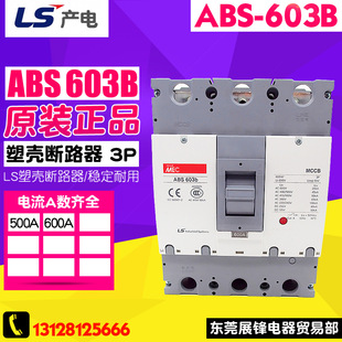 【原装正品】LS产电(无锡)MEC 塑壳断路器 ABS-603b 3P 600A-阿里巴巴