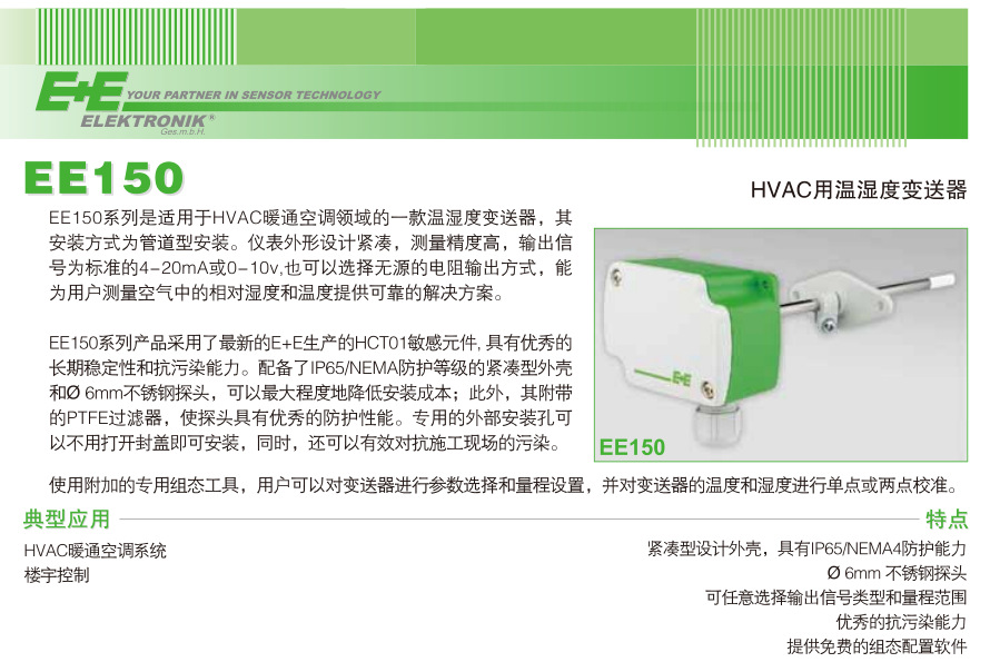 E+E EE150经济型温湿度变送器-阿里巴巴