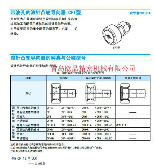 THK印刷机轴承CF3M-A CF4M-A CF5M-A CF3UURA CF4UURA CF5UURA-阿里巴巴