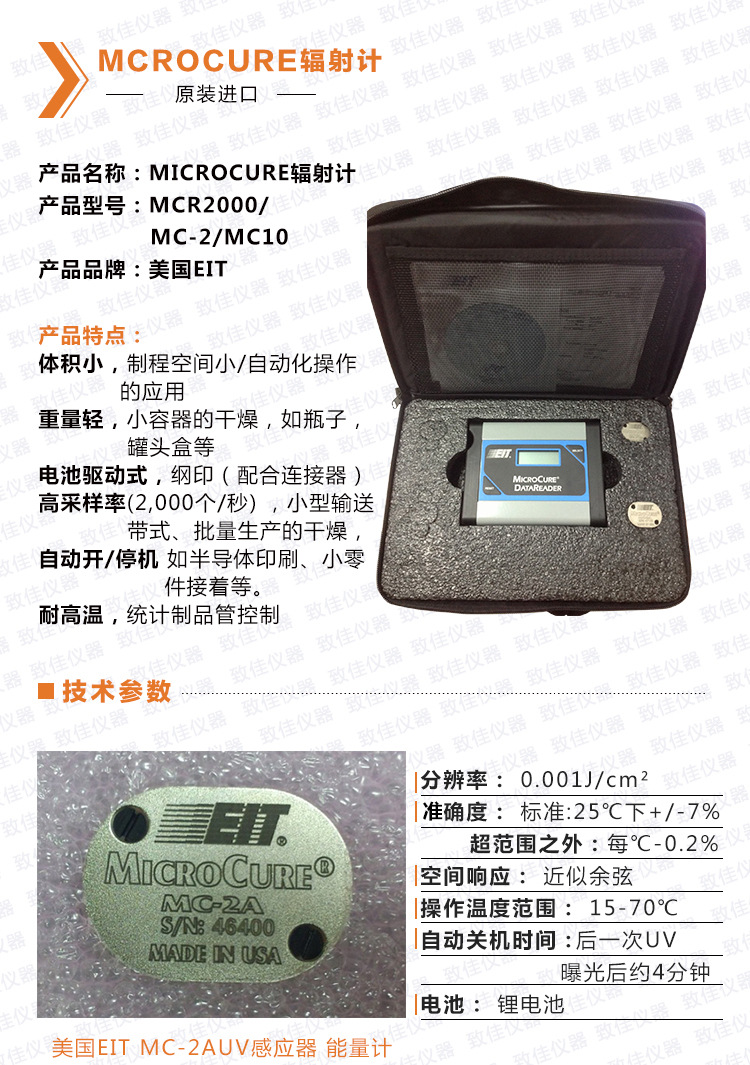 美国EIT MC-2A MC-10A能量计测量探头MICROCURE辐射计探头即取-阿里巴巴