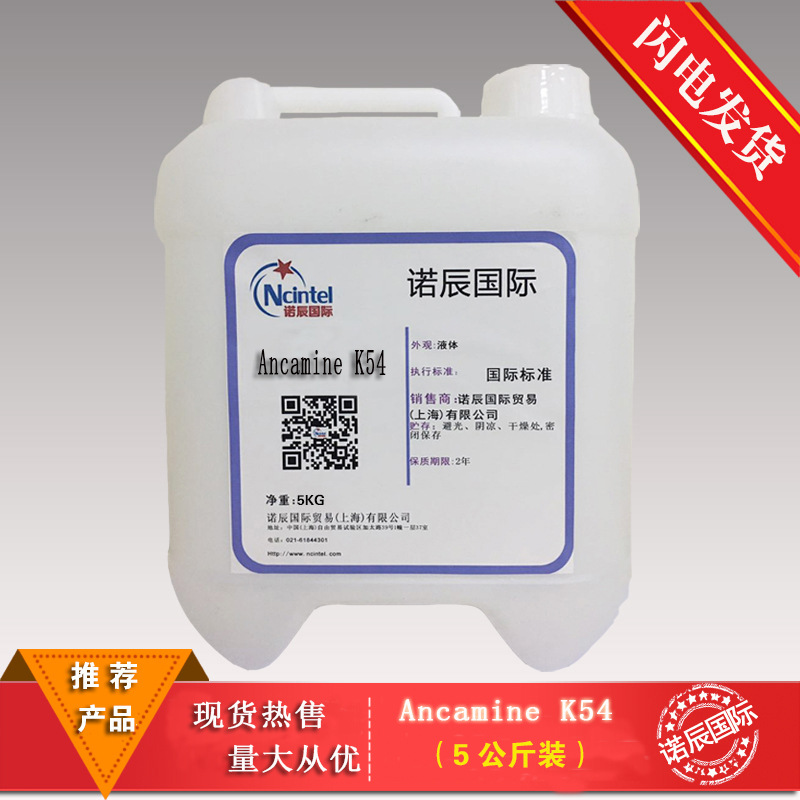 赢创美国空气化学环氧树脂Ancamine K54固化剂5KG/桶-阿里巴巴