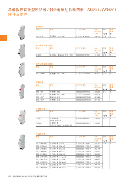 特价ABB微型断路器S203P-C50 (DE)；10096644原装进口-阿里巴巴