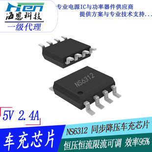 纳芯微 效率95% 5v2.4a车充芯片 NS6312 恒压恒流车充ic 限流可调-阿里巴巴