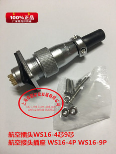 航空插头WS16-4芯9芯航空接头插座 WS16-4P WS16-9P-阿里巴巴