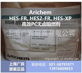 Arichem HES-FR HES2-FR 等更高效PC无卤阻燃剂 （美国进口）-阿里巴巴