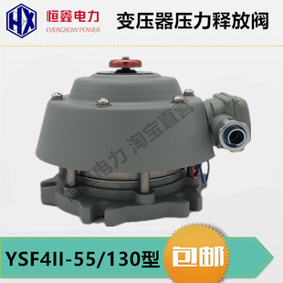 变压器压力释放阀YSF4II-55/130KJ压力释放阀装置沈变所-阿里巴巴