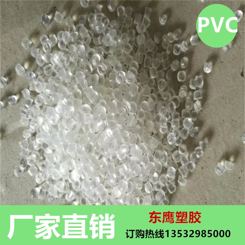 PVC环保透明颗粒30-100度注塑级试用各种塑料制品高流动性PVC原料-阿里巴巴
