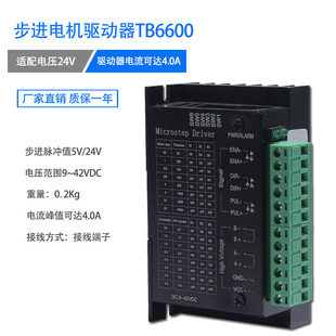 TB6600升级版42/57步进电机驱动器 32细分4.0A42VDC驱动板模块-阿里巴巴