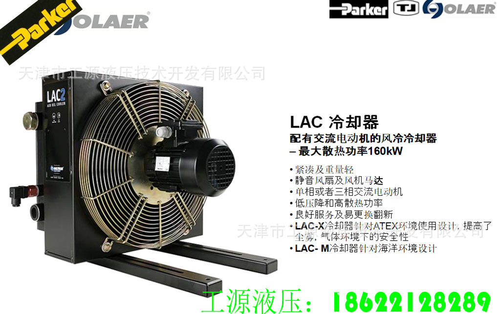 Parker/派克 OILTECH/奥莱尔LAC 风冷式油冷却器-阿里巴巴