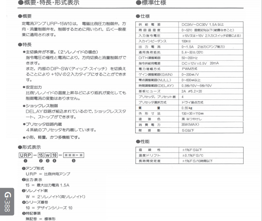 日本内田UCHIDA比例阀放大器URP-15W-10,URP-15W-10,厂家价格10元/台,电磁阀,南京易鸣机电设备有限公司-中国泵阀网(www.zgbfw.com)