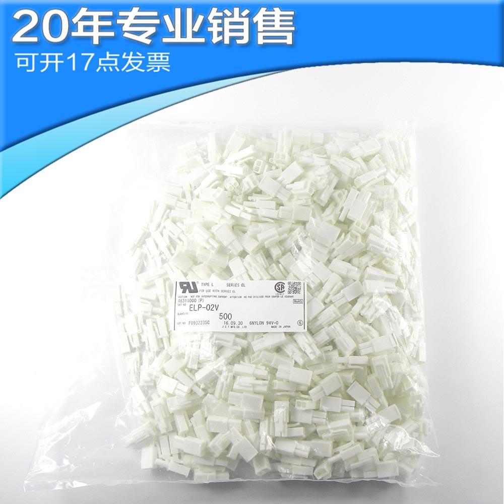 全新ELP-02V 4.5mm间距 端子 胶壳 线对线连接器 接插件端子 原装-阿里巴巴