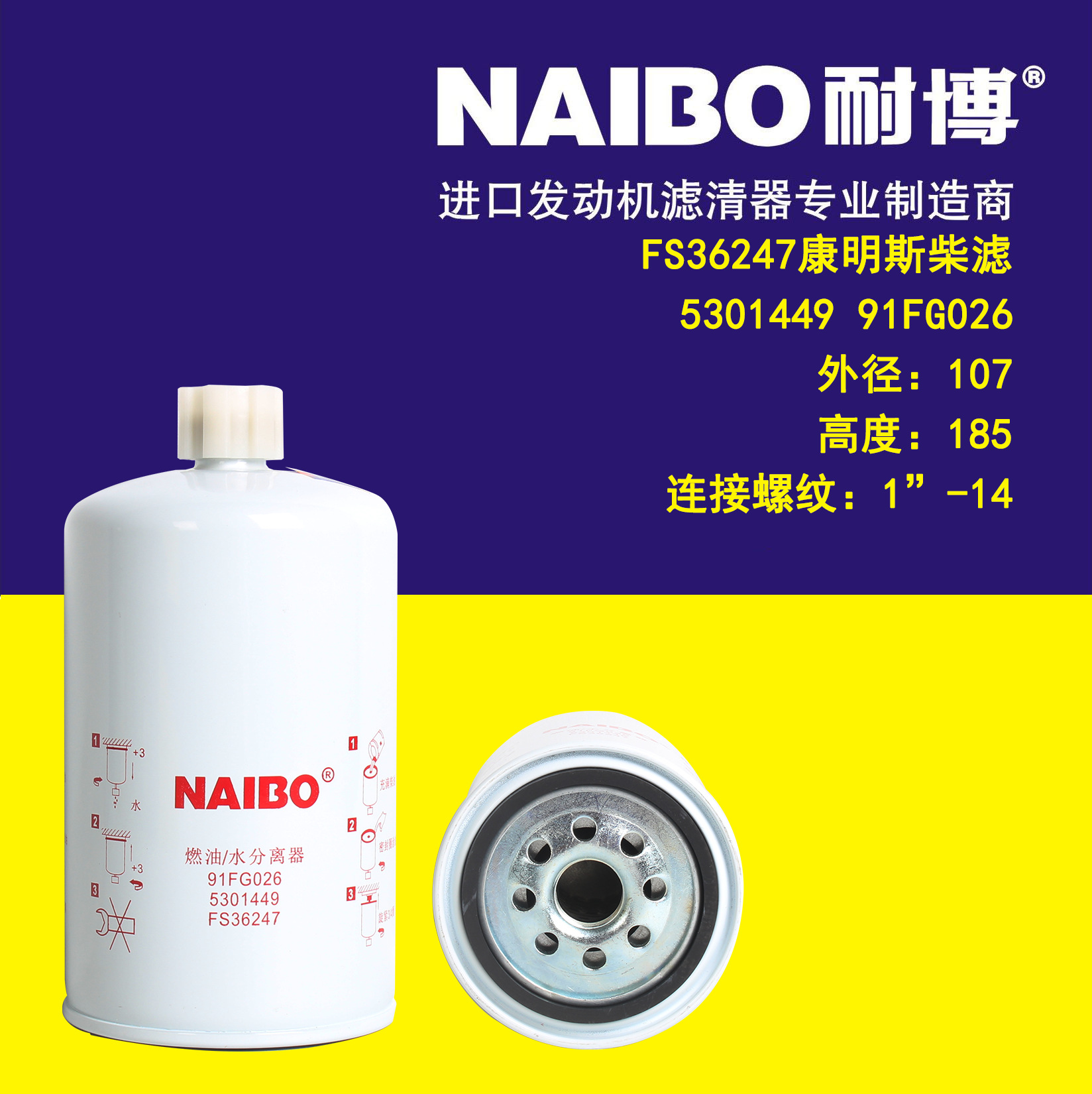 FS36247柴滤 5301449 91EG026 FS20123-阿里巴巴