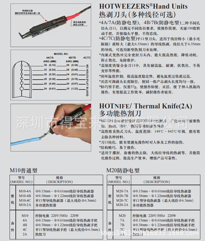 M20-7A/7B/7C/2A热剥器 美国MEISEI HOTWEEZERS防静电导线热剥器-阿里巴巴