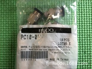 PISCO快速接头PC10-01 PC10-02 PC10-03大量库存销售-阿里巴巴
