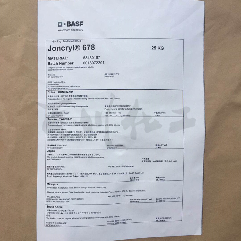 巴斯夫Joncryl678 固体水性丙烯酸树脂 油墨上光油涂料增亮-阿里巴巴