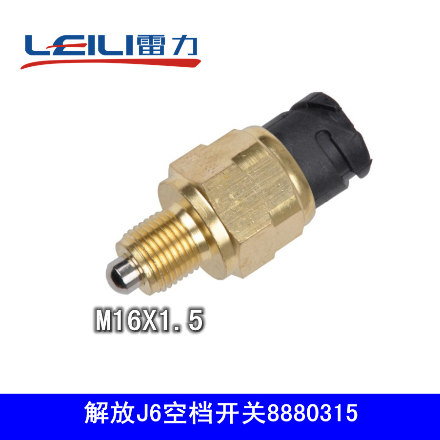 适用解放J6空档开关总成8880315空档压力变速箱档位开关按钮三插-阿里巴巴