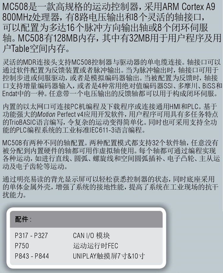 MC508控制器8轴标准轴P848,8扩展+模拟量闭环+8标准P849翠欧TRIO-阿里巴巴