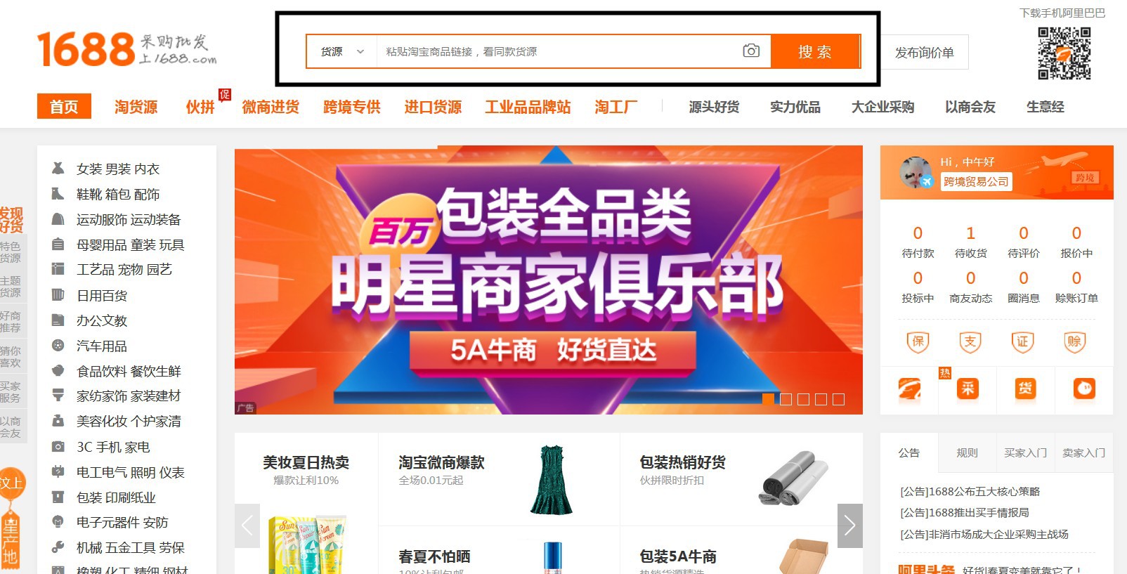 1688流量分布及规则介绍（数码行业版） - 阿里巴巴商友圈