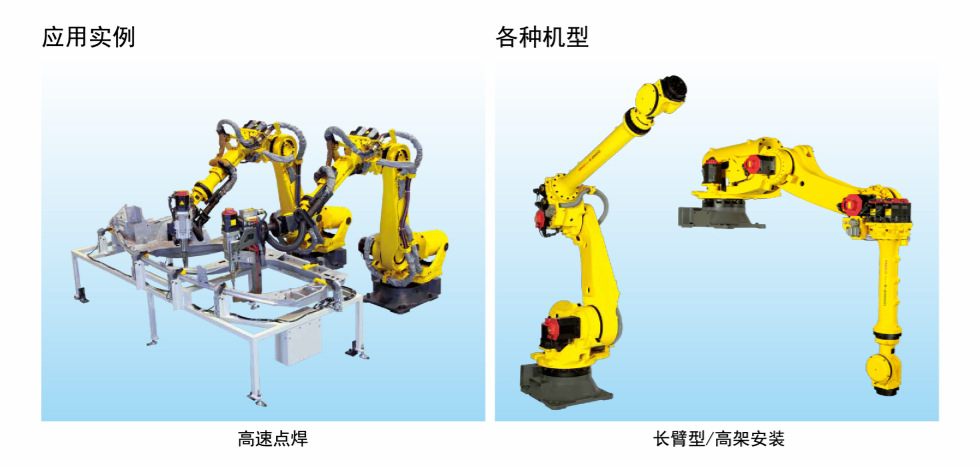 发那科R-2000iC/210F工业机器人