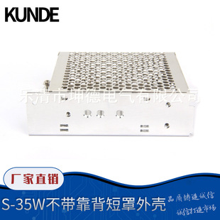 高品质供应S-35W不带靠背短罩外壳 开关电源附件厂家热卖-阿里巴巴