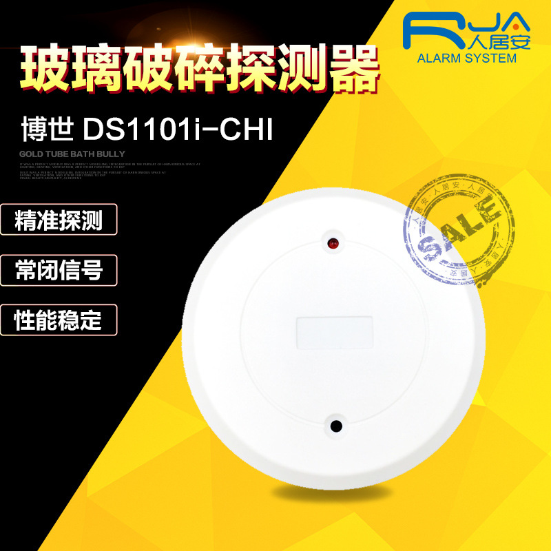 博世DS1101i-CHI有线玻璃破碎探测器/家用门窗圆型玻破报警器-阿里巴巴