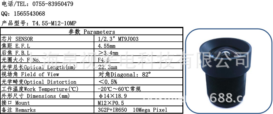 4.55mm无畸变1000万像素1/2.3" MT9J003扫描光学镜头运动M12镜头-阿里巴巴