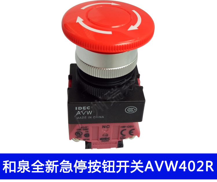 代理IDEC和泉蘑菇头红色急停按钮开关2常闭22mm AVW402R-阿里巴巴