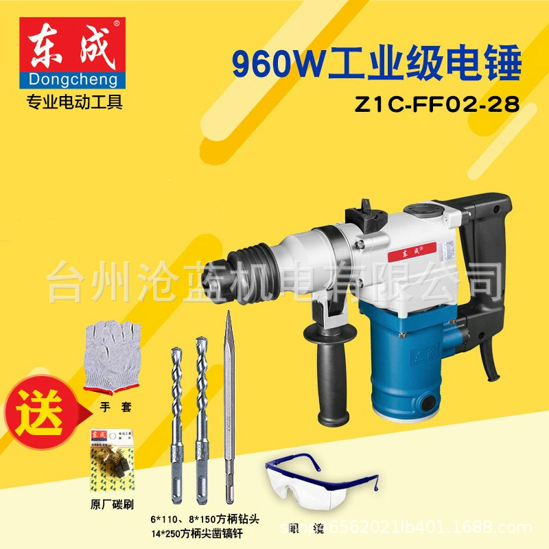 正品东成Z1C-FF03-26 FF-26 FF02-28两用电锤 电镐-阿里巴巴