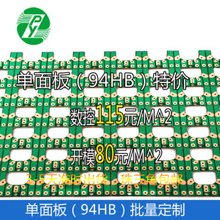 电路板PCB定制 印刷线路板加工单面板94HB板材批量生产80元一平-阿里巴巴